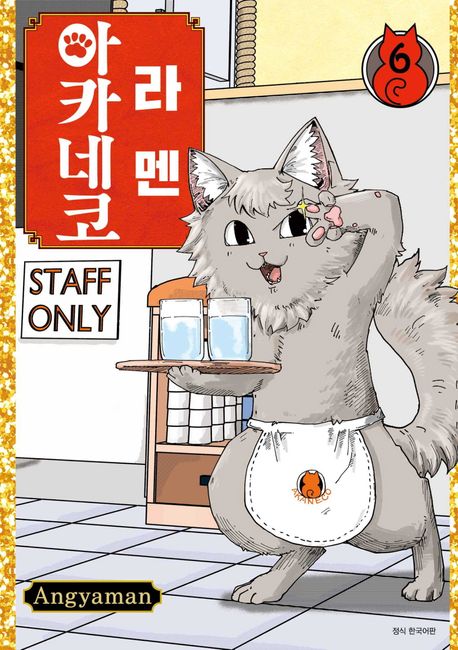 라멘 아카네코 6 | Angyaman - 교보문고