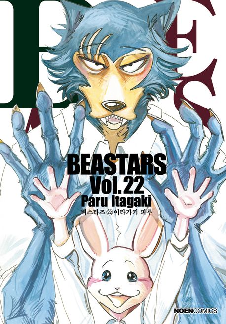 비스타즈(BEASTARS) 22 | - 교보문고