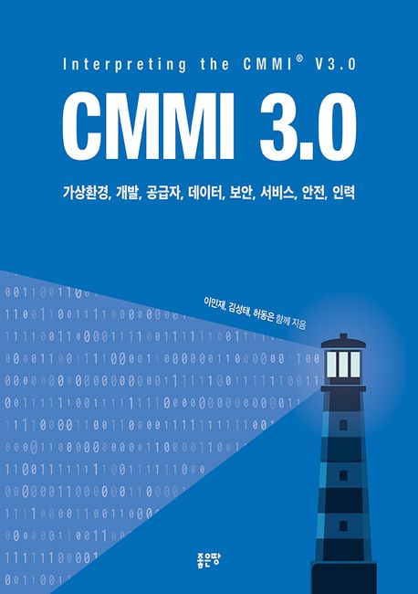 CMMI 3.0 | 이민재 - 교보문고
