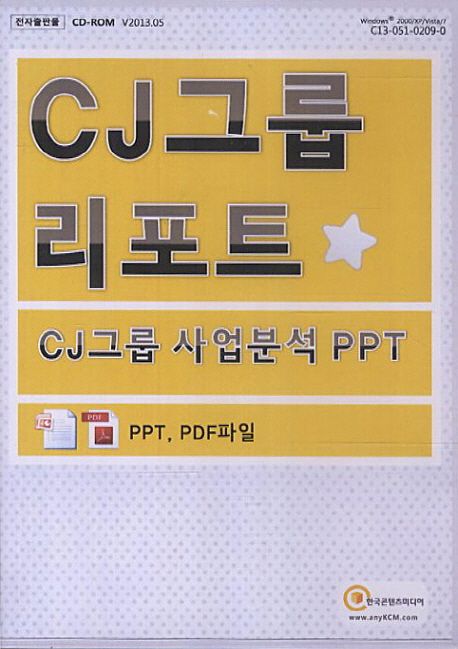 CJ그룹 리포트(CD) | 한국콘텐츠미디어 편집부 - 교보문고