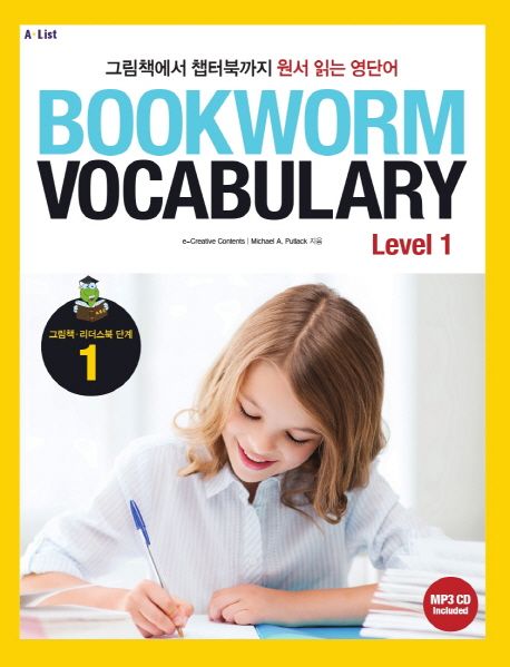 Bookworm Vocabulary Level.1(SB) | e- Creative Contents - 교보문고