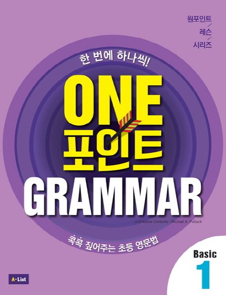One 포인트 Grammar Basic 1 | e-Creative Contents - 교보문고
