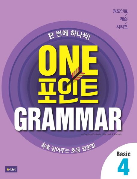One 포인트 Grammar Basic 4 | e-Creative Contents - 교보문고