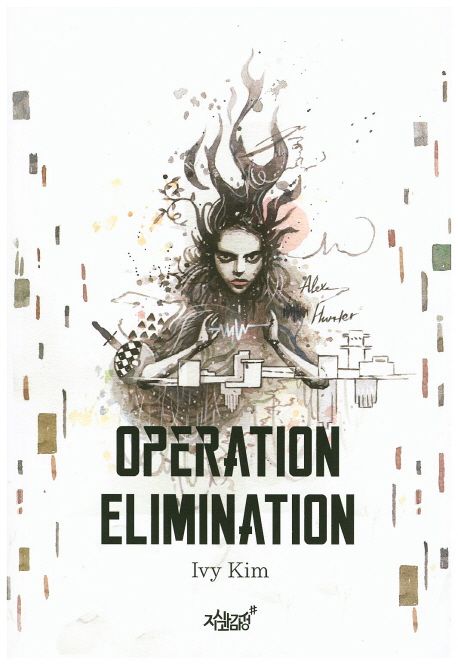Operation Elimination | Ivy Kim - 교보문고