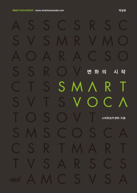 Smart Voca | 스마트보카센터 - 교보문고