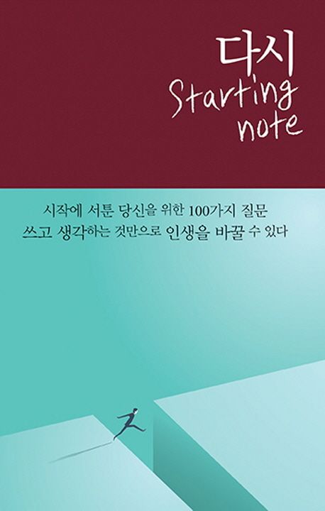 다시 Starting note | 로코 - 교보문고