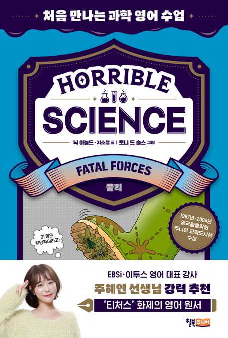 Horrible Science: Fatal Forces | 닉 아놀드 - 교보문고
