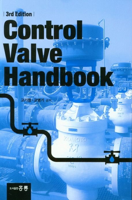 Control Valve Handbook | 고기창 - 교보문고