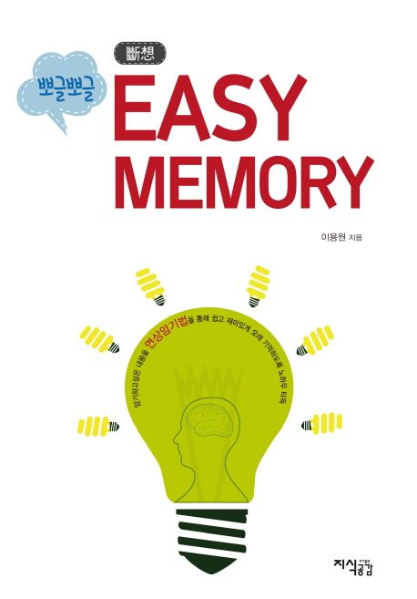 Easy Memory | 이용원 - 교보문고