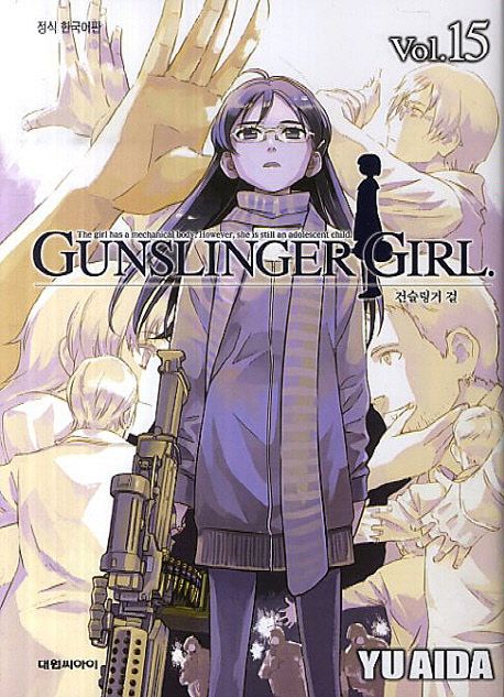 건슬링거 걸 15 | Yu Aida - 교보문고