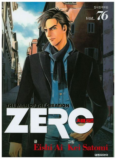제로 76 | Eishi Ai - 교보문고
