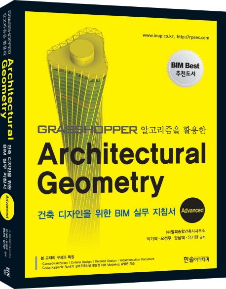 Architectural Geometry(Advanced) | 박기백 - 교보문고