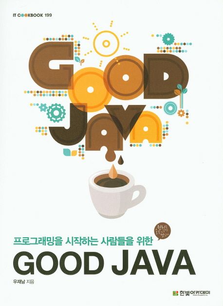 Good JAVA | 우재남 - 교보문고