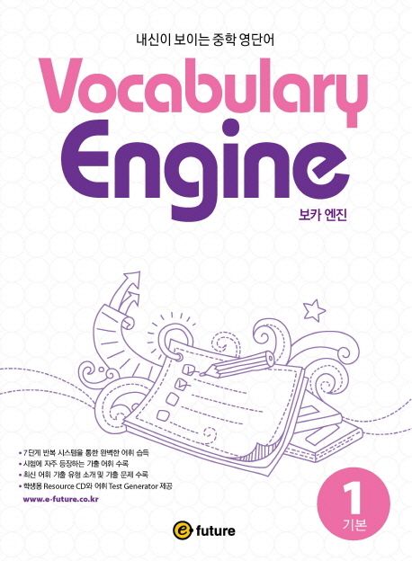 Vocabulary Engine(보카 엔진) 1: 기본 | 이퓨쳐 편집부 - 교보문고