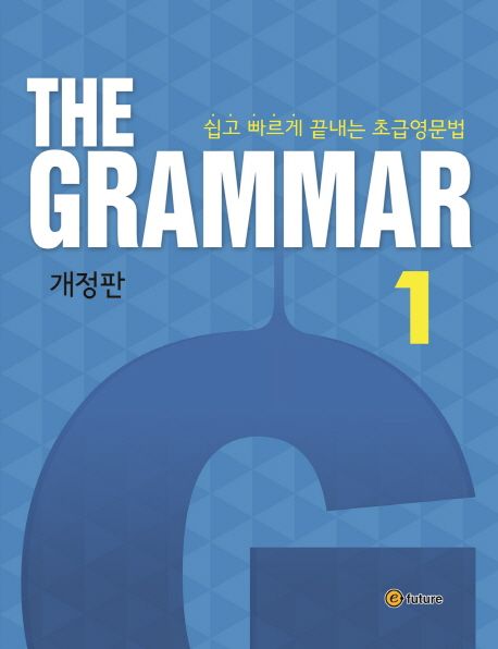 The Grammar 1 - 교보문고