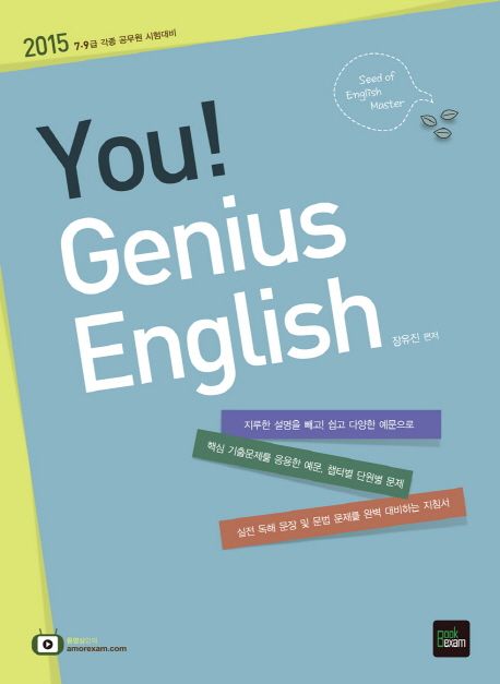 YOU! Genius English(7 9급)(2015) | 장유진 - 교보문고