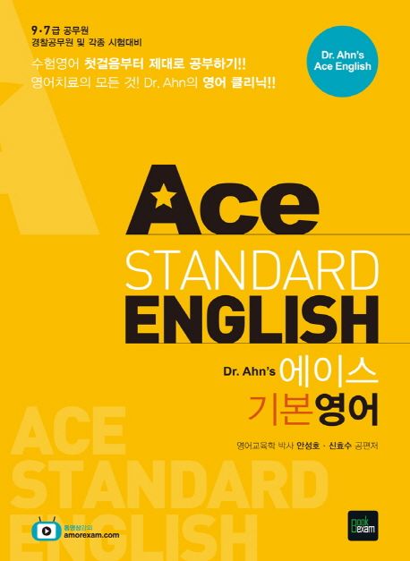 Ace Standard English(Dr Ahn s 에이스 기본영어) | 안성호 - 교보문고