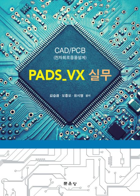 PADS_VX 실무 | 김승겸 - 교보문고