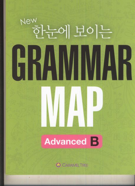 Grammar Map Advanced B | Caramel Tree 편집부 - 교보문고