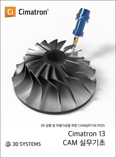 씨마트론(Cimatron) 13 CAM 실무 기초 | 김동직 - 교보문고