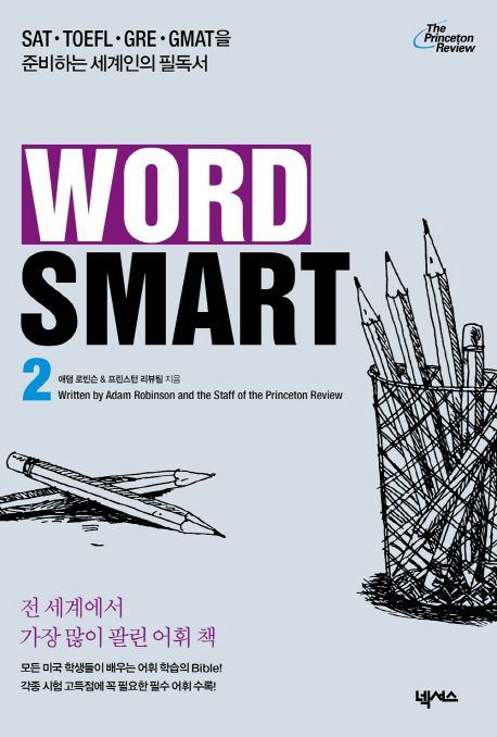 Word Smart 2 | 애덤 로빈슨 - 교보문고
