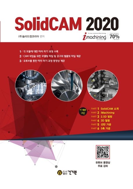 SolidCAM 2020 | 솔리드캠코리아 - 교보문고