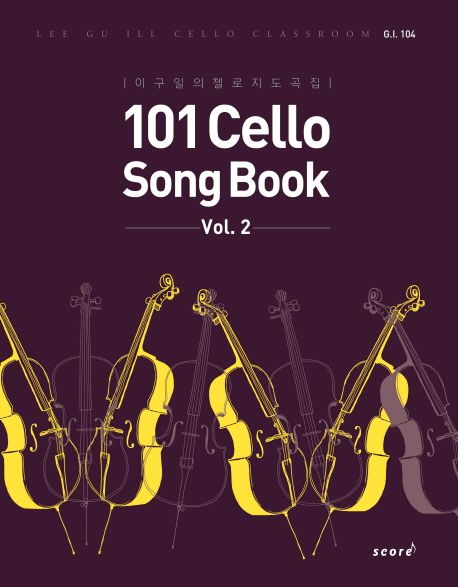 101 Cello Song Book(Vol 2) | 이구일 - 교보문고