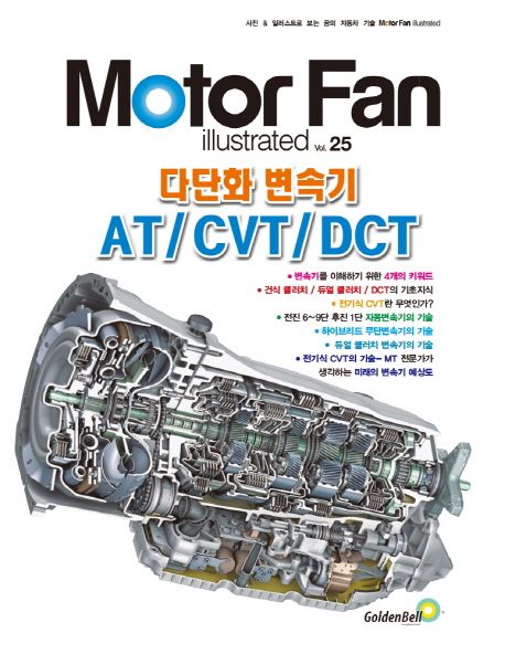 모터 팬(Motor Fan) 다단화 변속기 AT/CVT/DCT | 삼영서방 편집부 - 교보문고