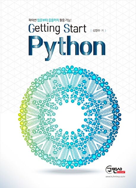 Getting Start Python | 김영아 - 교보문고