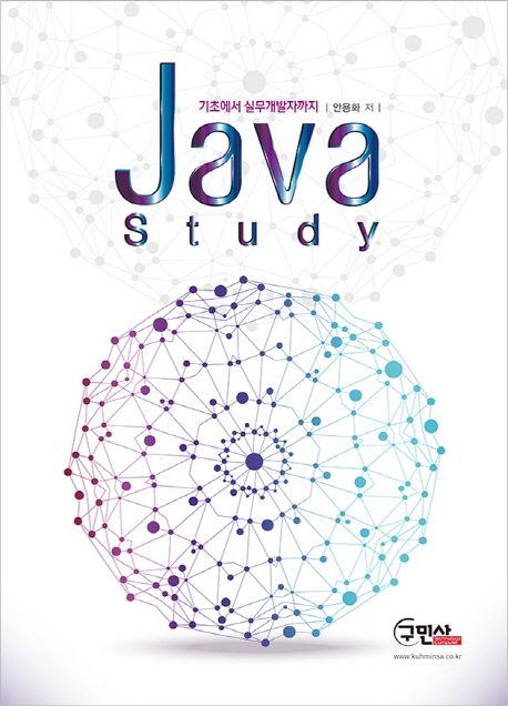 Java Study | 안용화 - 교보문고