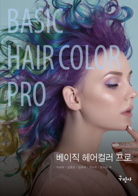 베이직 헤어컬러 프로(Basic Hair Color Pro) | 이재숙 - 교보문고