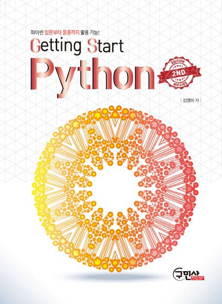 Getting Start Python | 김영아 - 교보문고