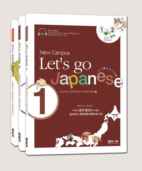 Let's go japanese 세트 | 성균관대학교 교재편찬위원회 - 교보문고