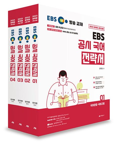 2023 EBS 공시 국어 전략서 | 천지현 - 교보문고