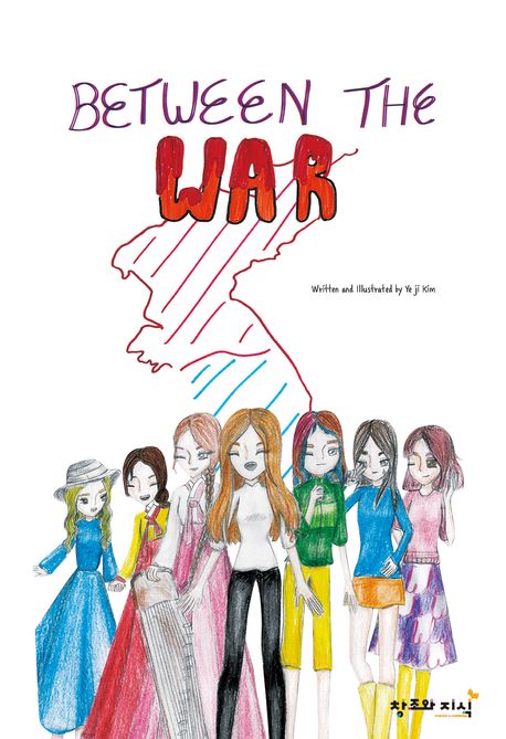 Between the Wars | 김예지 - 교보문고