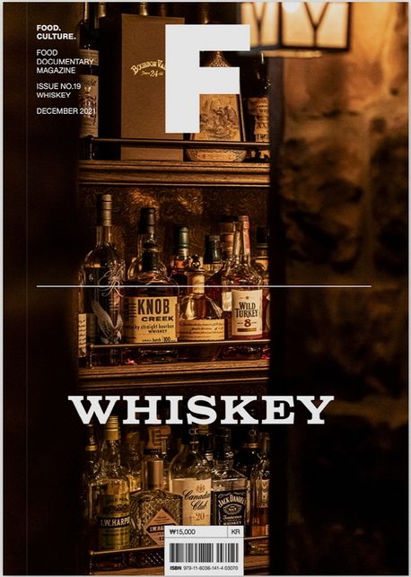 매거진 F(Magazine F) No.19: 위스키(Whiskey)(한글판) | 우아한형제들 - 교보문고