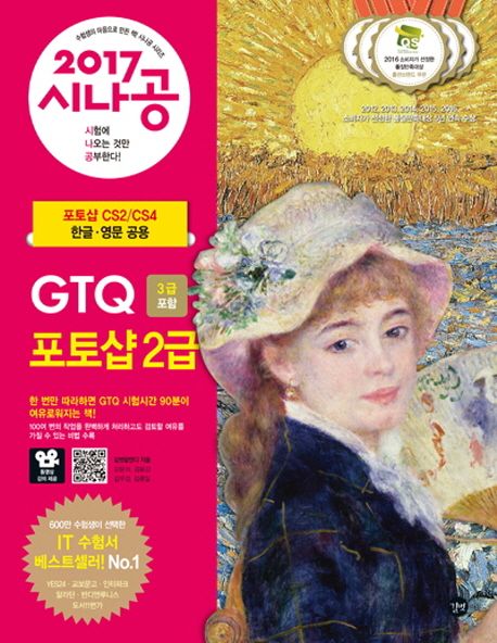 GTQ 포토샵 2급(3급 포함)(2017) | 길벗R&D - 교보문고