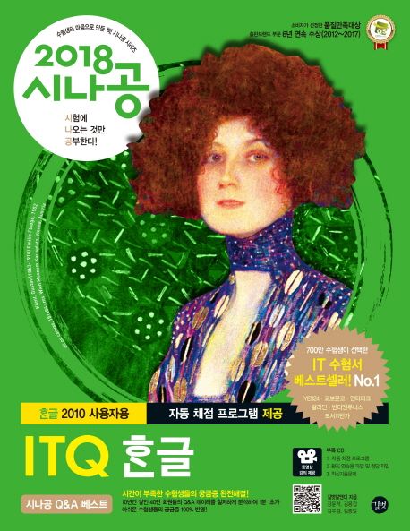 ITQ 한글 2010(2018) | 길벗R&D - 교보문고