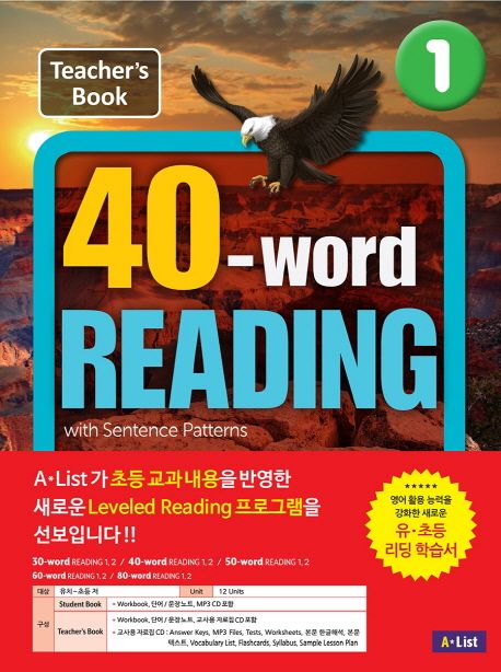 40-word Reading 1: Teachers Book(TG with WB+MP3 CD+단어/문장쓰기 노트)(교사용) | e ...