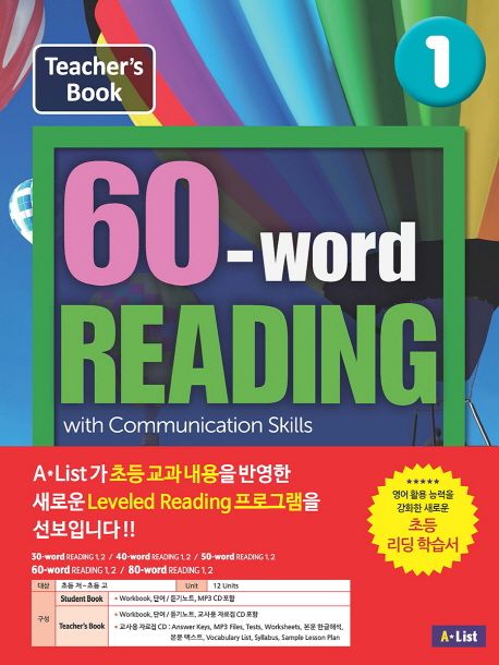 60-word Reading 1: Teachers Book(TG with WB+MP3 CD+단어/문장쓰기 노트)(교사용 ...