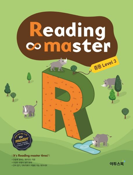 리딩마스터(Reading master) 중등 Level 3 | 이투스북 편집부 - 교보문고