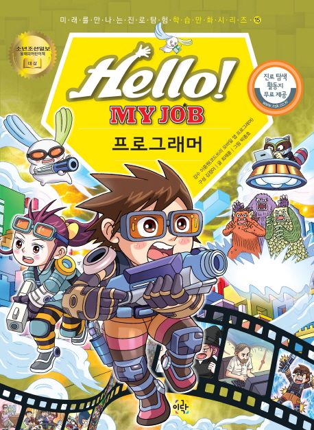 Hello! My Job: 프로그래머 | 최재훈 - 교보문고