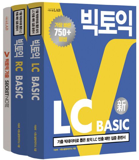 빅토익 LC+RC BASIC SET | 시원스쿨 영어연구소 - 교보문고