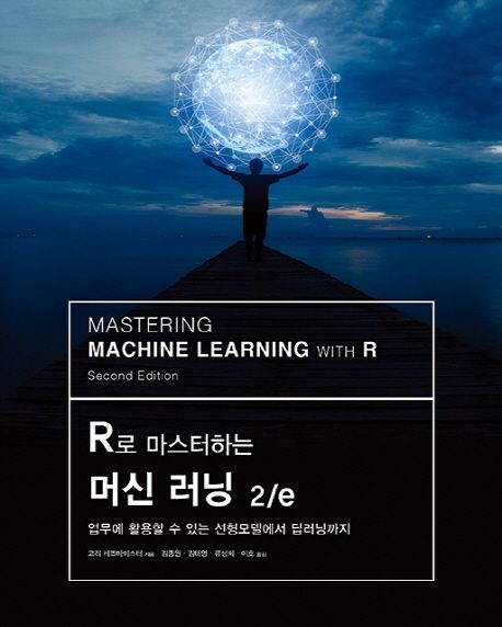 R로 마스터하는 머신 러닝 | 코리 레즈마이스터 - 교보문고