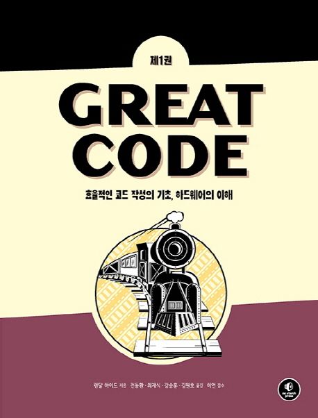 GREAT CODE 1 | 랜달 하이드 - 교보문고