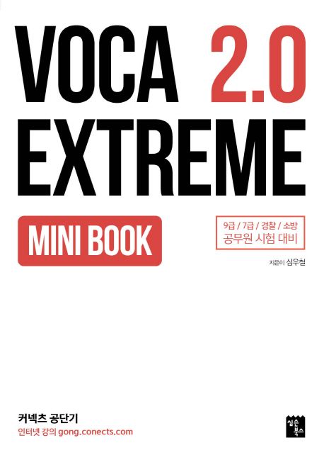 Voca Extreme 2.0 Mini Book | 심우철 - 교보문고