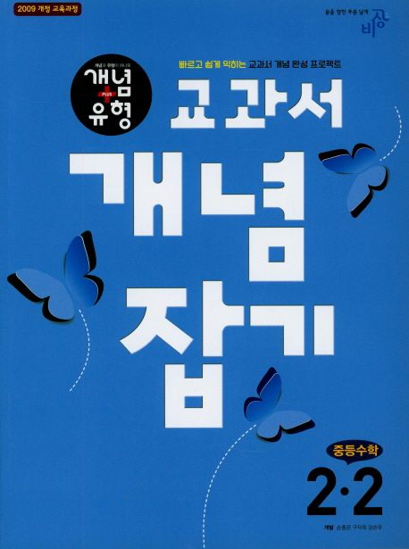 중학 수학 중2-2(2018) | 비상교육 편집부 - 교보문고
