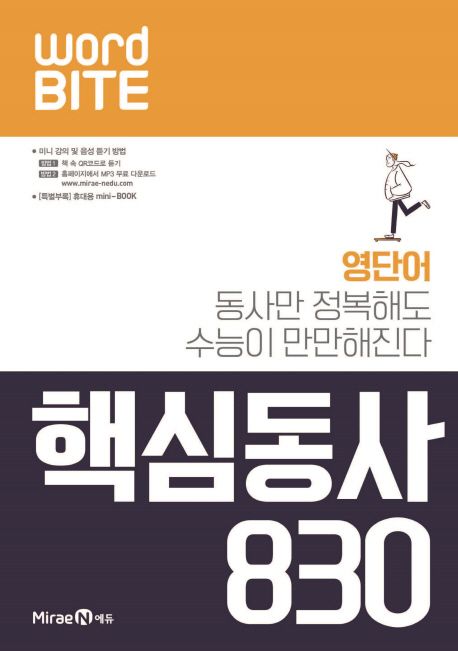 WORD BITE 핵심동사 830(2023) | 신상현 - 교보문고