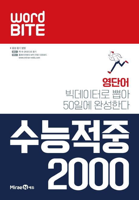 WORD BITE 수능적중 2000(2023) | 신상현 - 교보문고