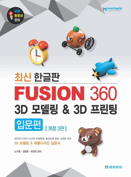 퓨전360 3D모델링 기능 소개 / 3D프린터활용 Fusion 360 과정을 국비지원으로 배우실 수 있어요! - jisxn